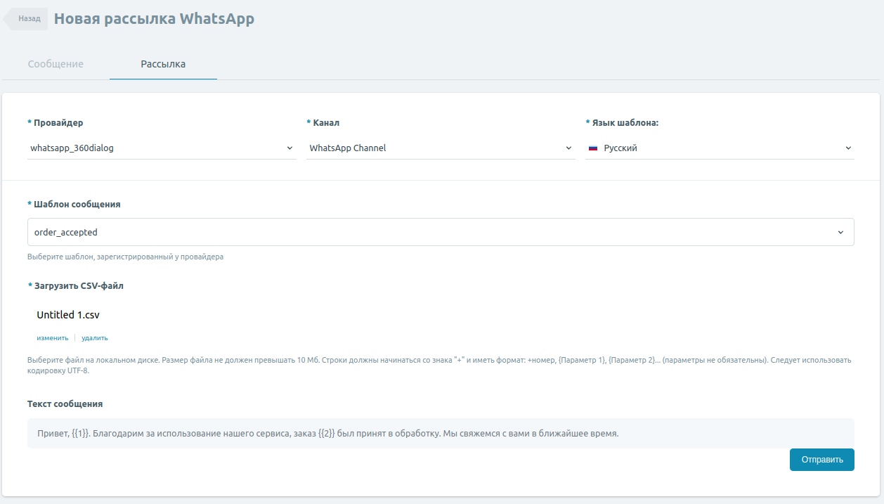 Рассылки - База знаний Webim