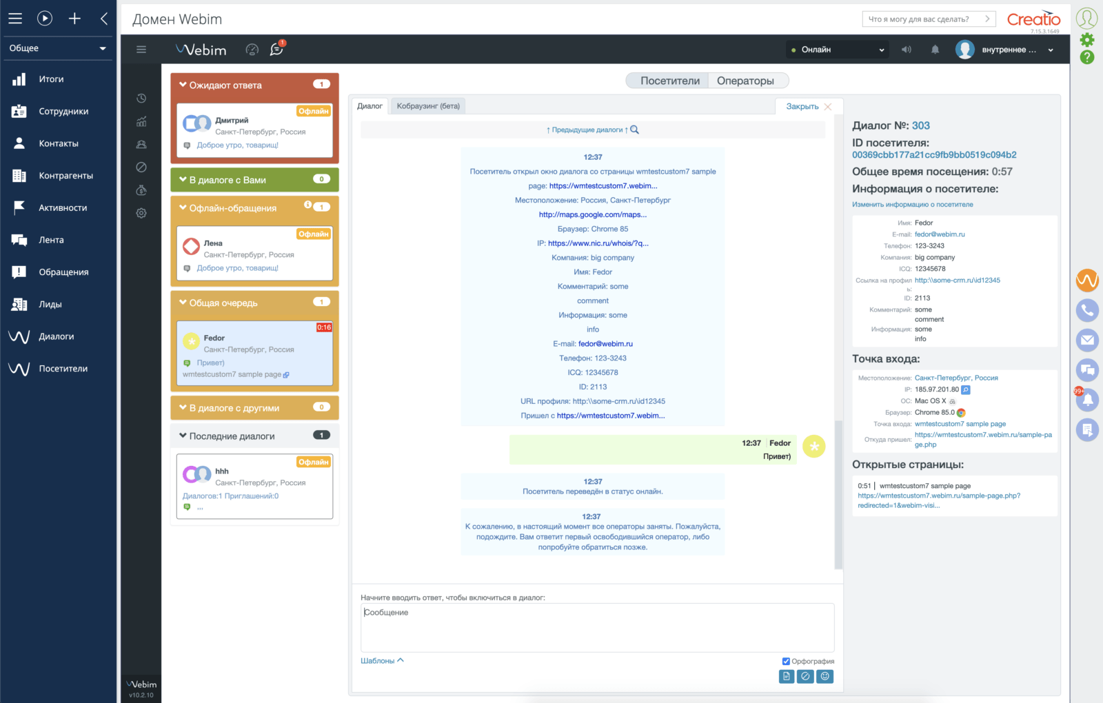 Creatio CRM - База знаний Webim