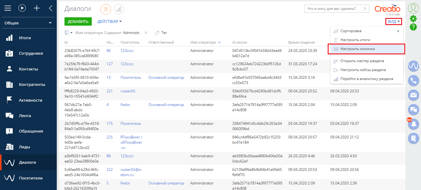 Creatio CRM - База знаний Webim