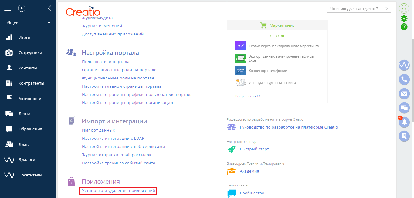 Creatio CRM - База знаний Webim