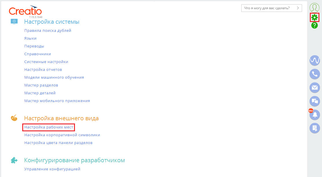 Creatio CRM - База знаний Webim