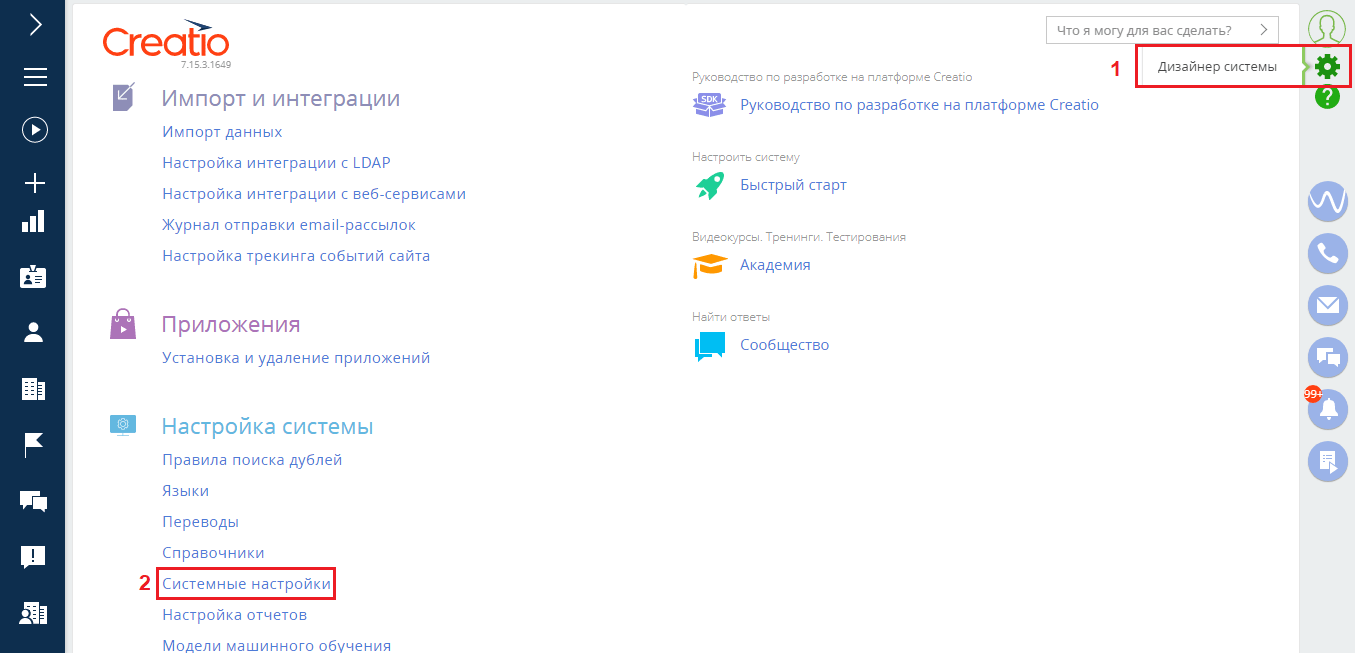 Creatio CRM - База знаний Webim