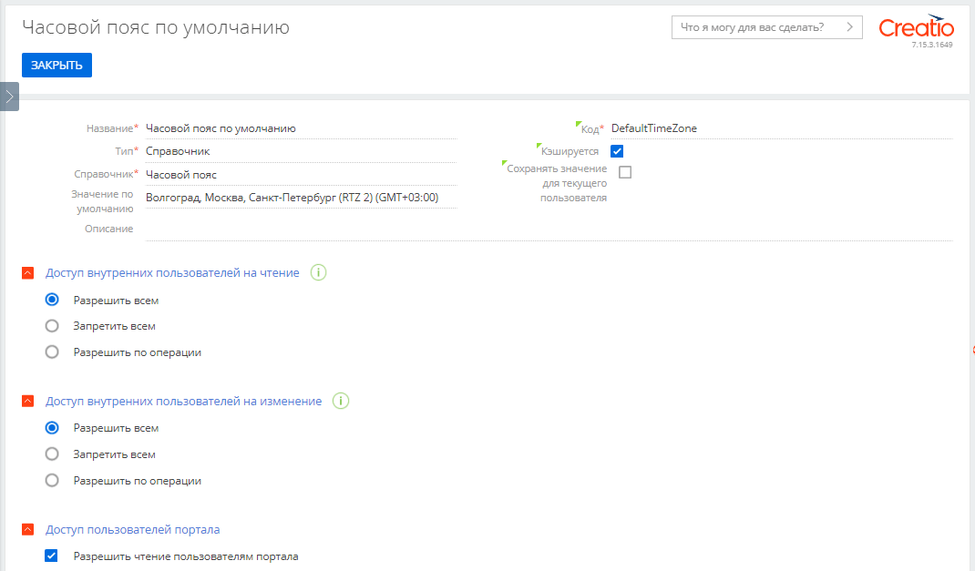Creatio CRM - База знаний Webim