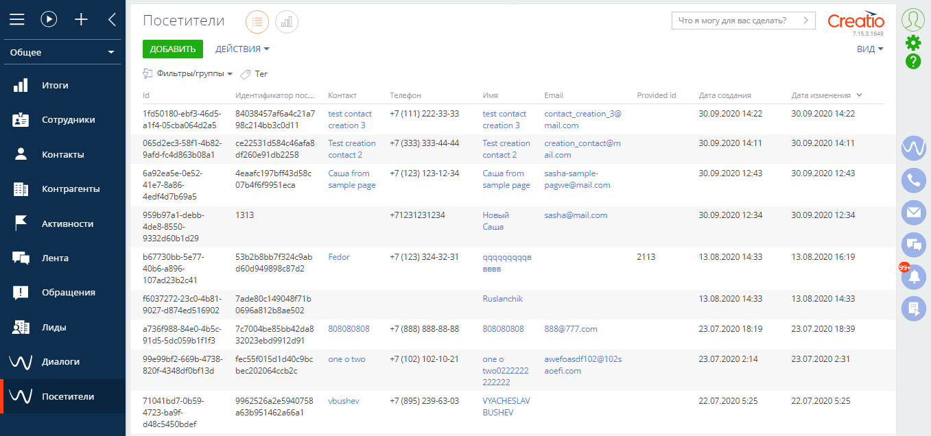 Creatio CRM - База знаний Webim
