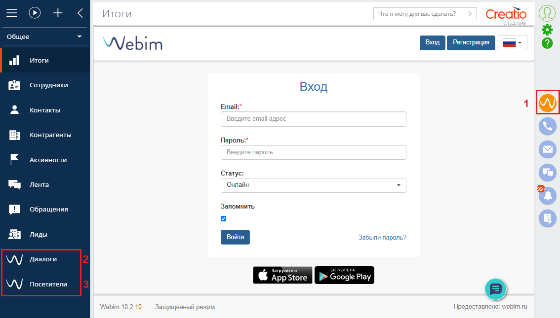 Creatio CRM - База знаний Webim