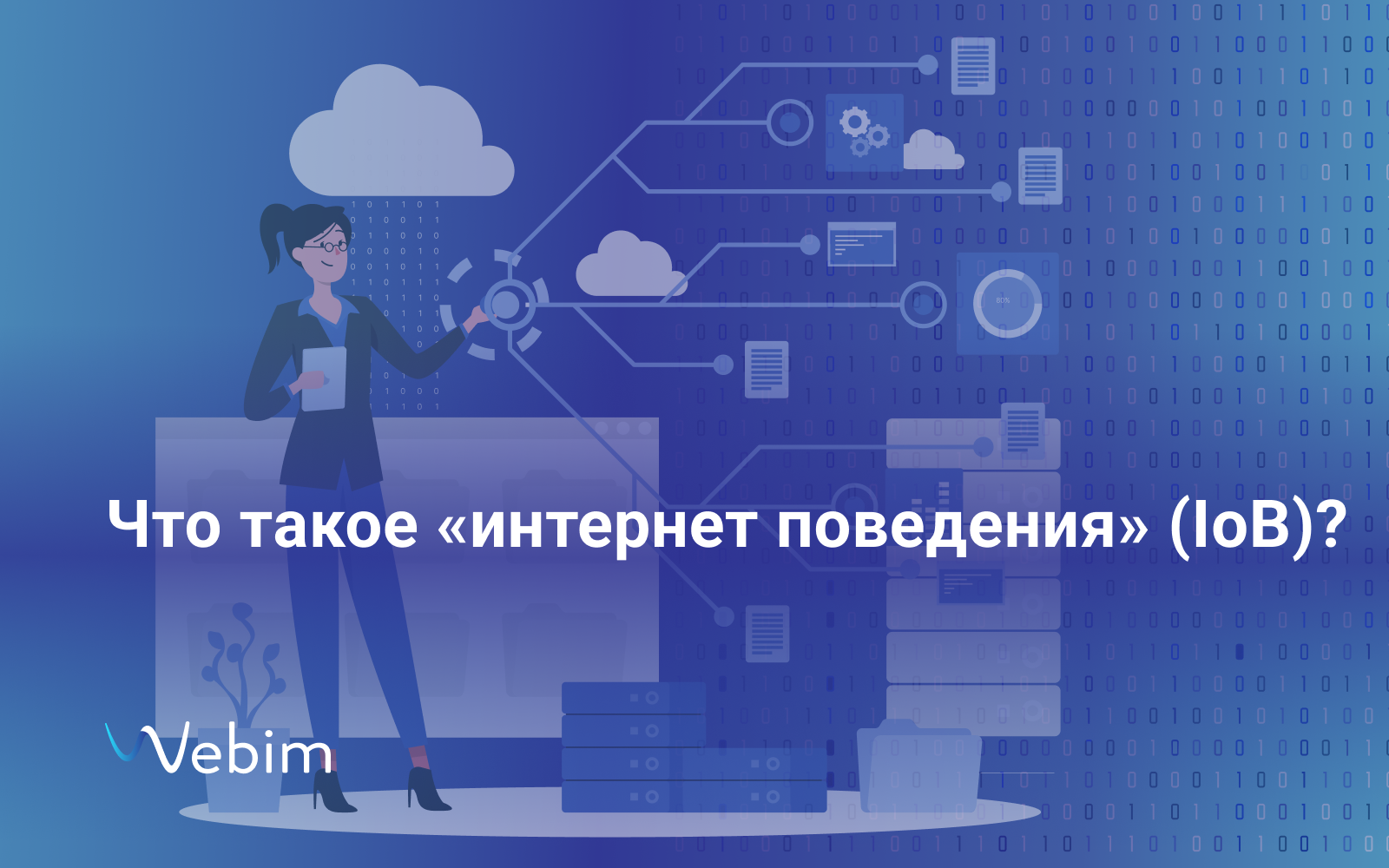 Онлайн-консультант для сайта. Омниканальная платформа | Webim