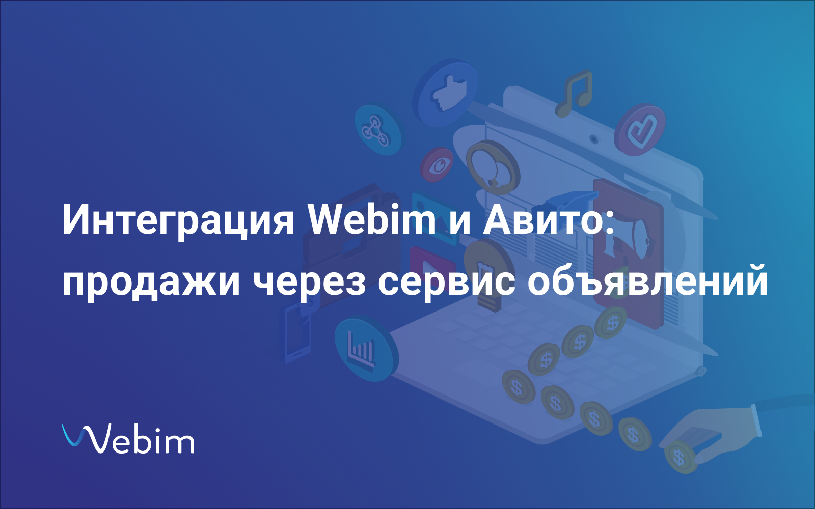 Блог Webim